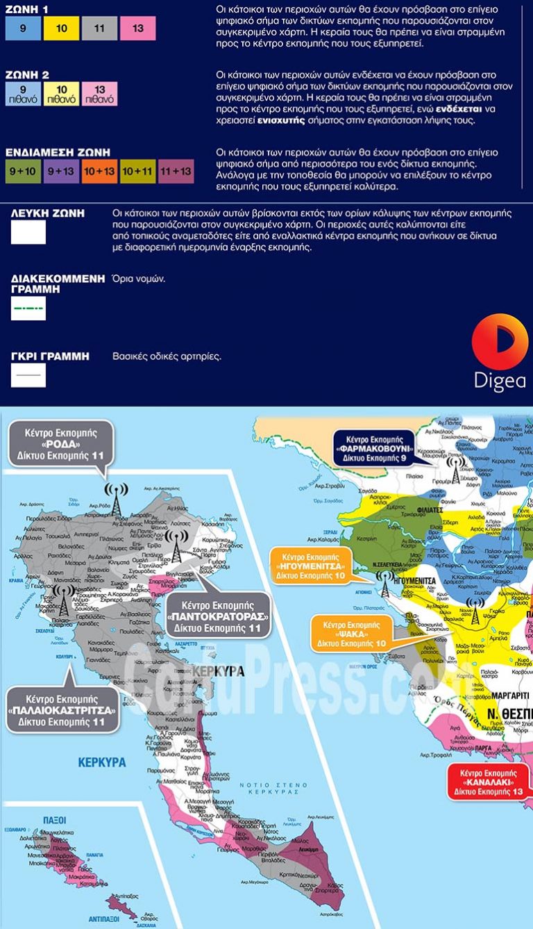 Η Digea αφήνει χωριά της Κέρκυρας χωρίς τηλεόραση! Στις 2 τη νύχτα της ...