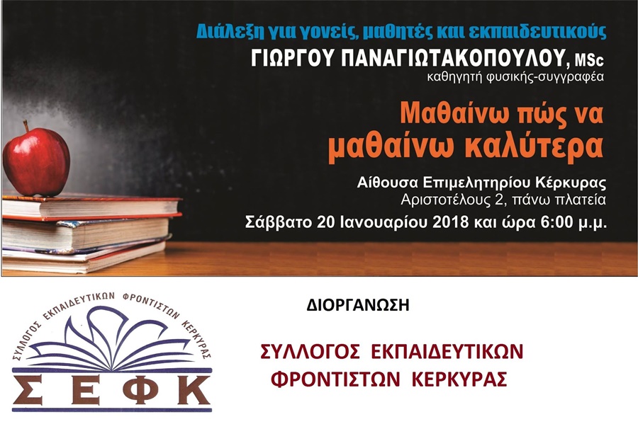 Διάλεξη για μαθητές, γονείς και εκπαιδευτικούς... - CorfuPress.com