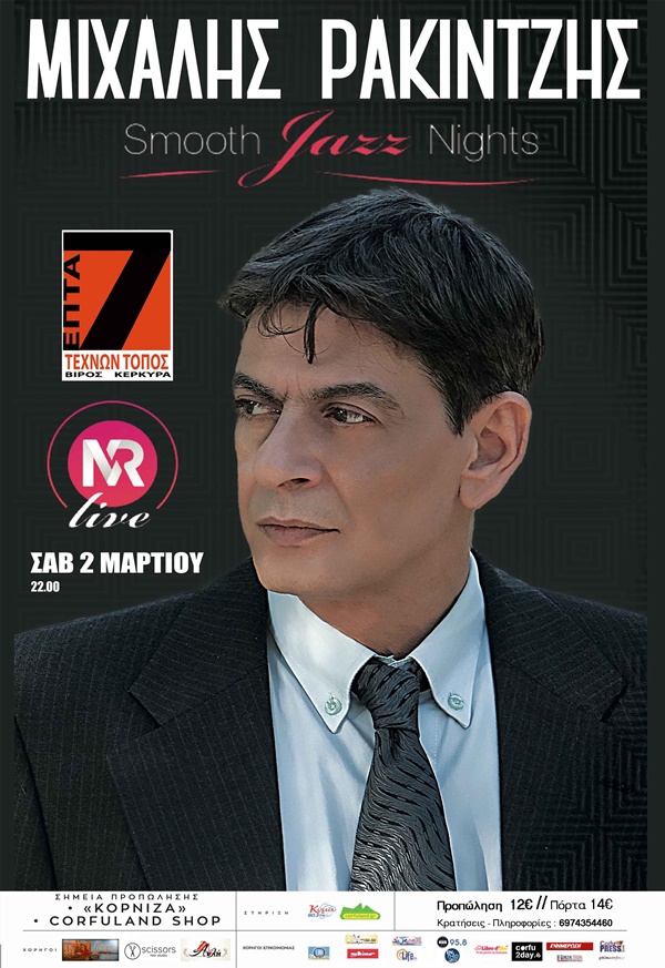 Έρχεται στο Επτά, ο Μιχάλης Ρακιντζής - CorfuPress.com