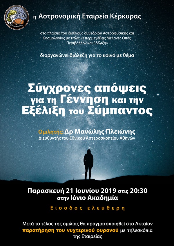 «Σύγχρονες απόψεις για τη Γέννηση και την Εξέλιξη του Σύμπαντος ...