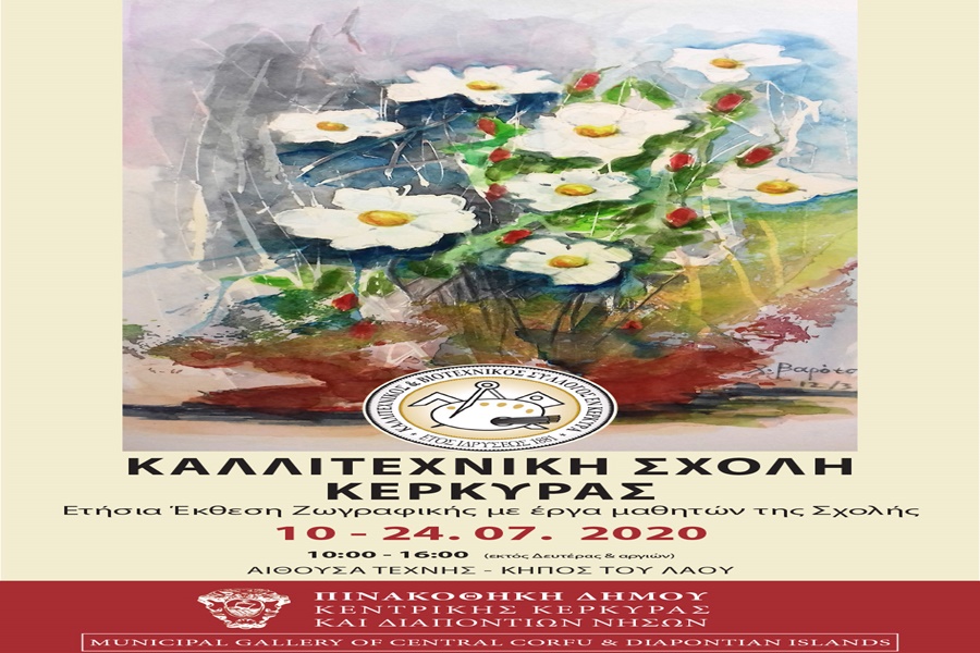 Στην Πινακοθήκη, η ετήσια έκθεση ζωγραφικής της καλλιτεχνικής σχολής ...
