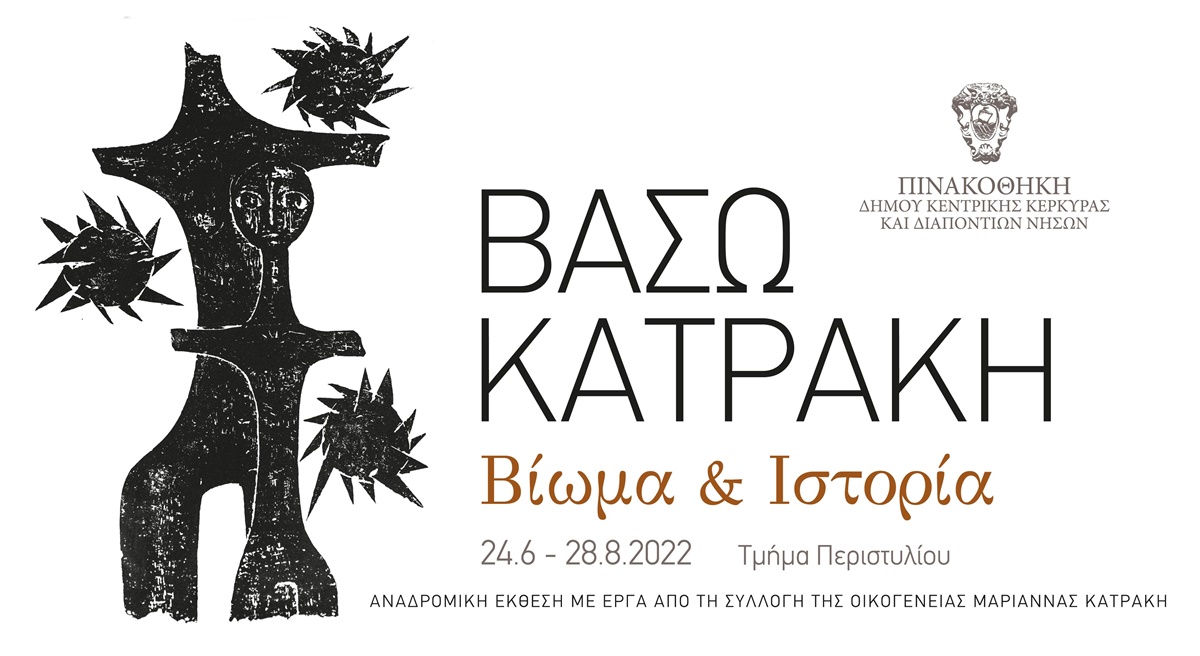 Αναδρομική έκθεση χαρακτικής «Βάσω Κατράκη - Βίωμα και Ιστορία ...