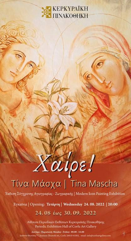 Έκθεση “Χαίρε!” της Τίνας Μάσχα στην Πινακοθήκη - CorfuPress.com