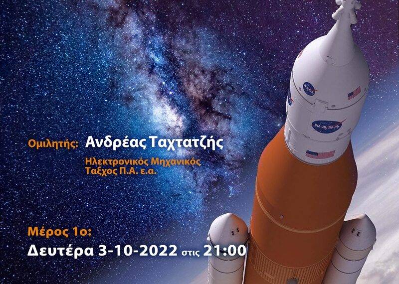 Αστρονομική: Το Πεπρωμένο μας είναι τα Άστρα - CorfuPress.com