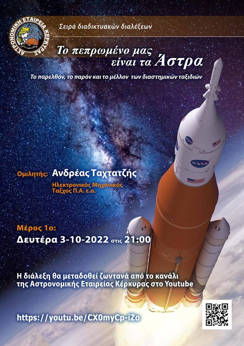 Αστρονομική: Το Πεπρωμένο μας είναι τα Άστρα - CorfuPress.com