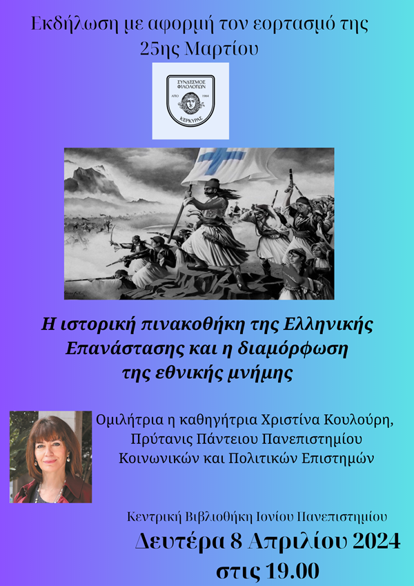 «Η ιστορική πινακοθήκη της Ελληνικής Επανάστασης και η διαμόρφωση της ...